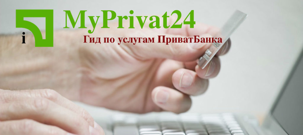 3 способи для відновлення ПІН-коду від картки Приватбанку - MyPrivat24