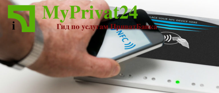 Прості способи активації картки ПриватБанку - MyPrivat24