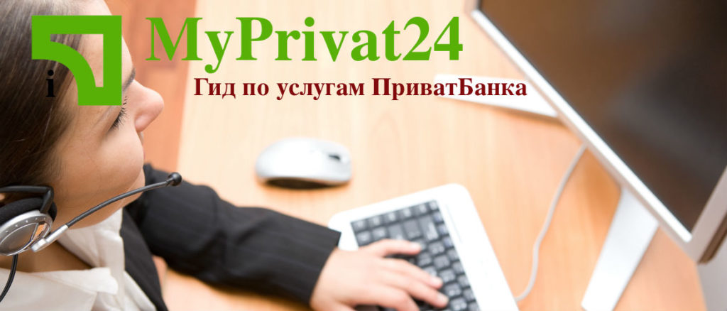 Як змінити пароль у Приват 24 - MyPrivat24
