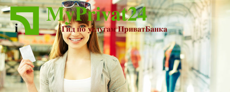 Картка Юніора від ПриватБанку: умови, переваги, документи для отримання - MyPrivat24