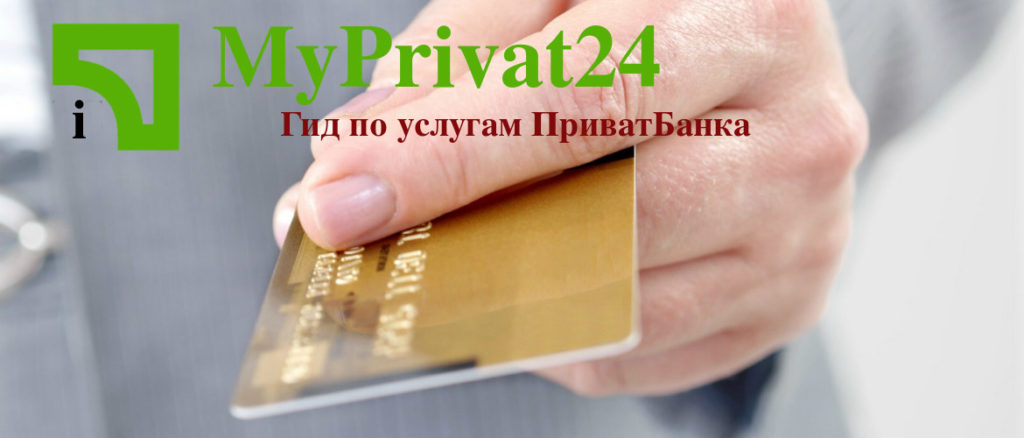 Способи замовлення долара або іншої валюти в ПриватБанку - MyPrivat24