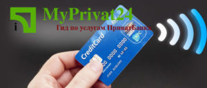Інтернет-картка від ПриватБанку - MyPrivat24